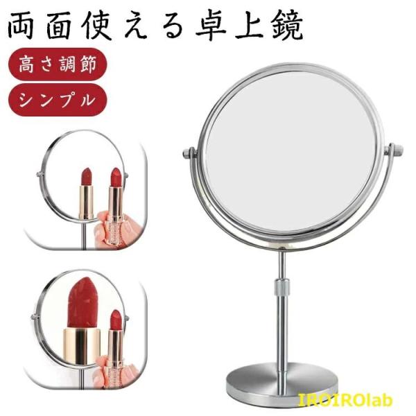 両面使える卓上鏡シンプルなデザインの卓上鏡です。鏡は表裏にくるりとまわして両方使えます。鏡面部分はなんと、360度・自由な角度に回転可能です。好きな角度に固定可能。その時々の使いやすい角度に、簡単に変えられるので、使い勝手はバツグンです。拡...
