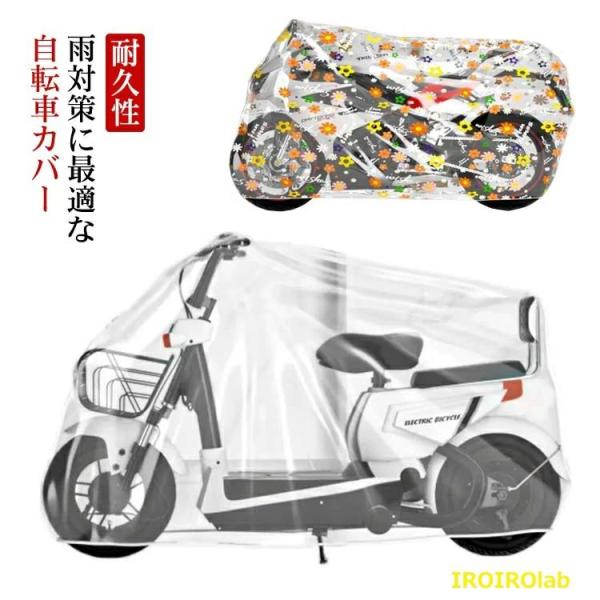 雨対策に最適な自転車カバー撥水加工を施しているので、梅雨時期や雨の日に効果を発揮します立体縫製でスッキリしたフォルムに、かわいい柄が全体にデザインされています自転車、電動自転車やバイクのレインカバーとして大活躍！ サイズ S M L  サイ...