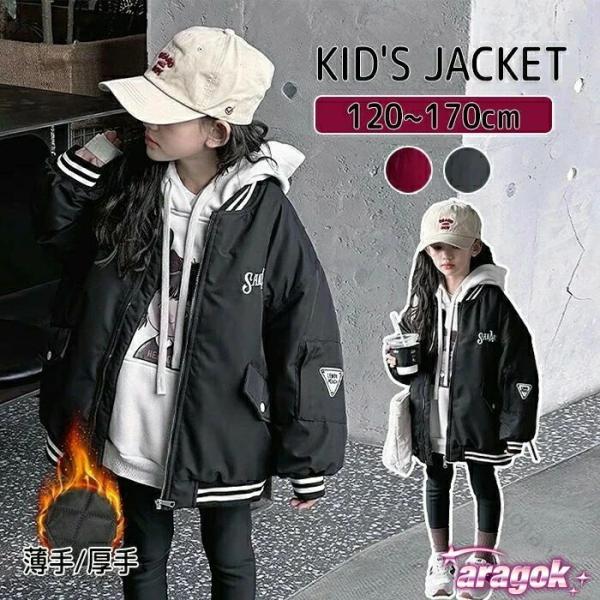 【商品紹介】商品名：スタジャン キッズ ジャケット 女の子 子供服 アウター 刺繍 ブルゾン 羽織り 上着 長袖 通気性抜群 野球服 春秋 キュート ゆったり お洒落 秋ジャケット 秋コート 冬コート 春 秋 冬 通園 通学 中綿 防寒 厚...
