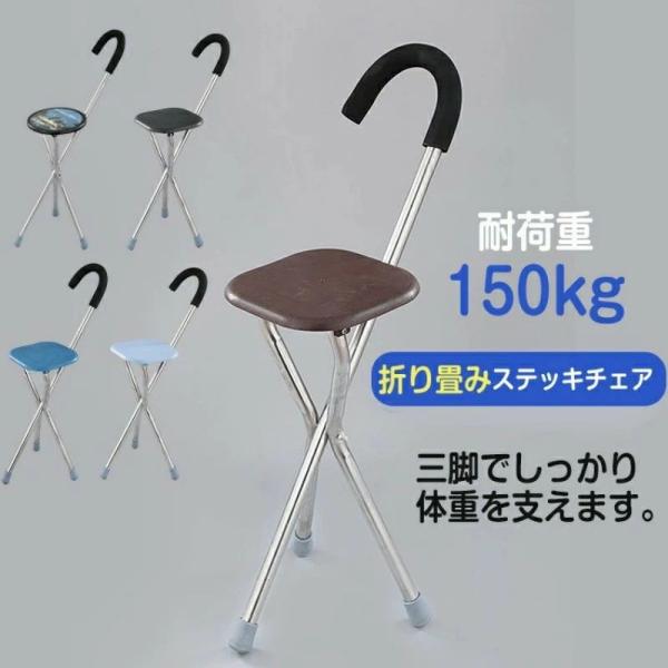 介護移動歩行支援 杖椅子多機能軽量 ステッキチェア ポータブル杖になるイスハイキングアウトドア チェア折り畳み椅子３本脚のステッキに散歩
