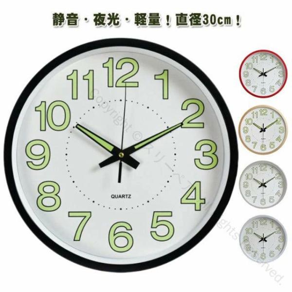 静音・夜光・軽量！直径30cm！夜光文字盤と針の組み合わせで可愛らしい雰囲気を演出する壁掛け時計です。静音走査式ムーブメントを採用し、良好な睡眠と仕事環境を創造します。蛍光塗料付きで、暗いところでも、時間が見やすいです。数字が大きいので遠く...