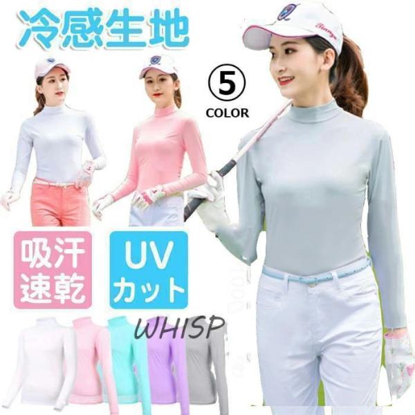 インナーシャツ レディース 長袖 シャツ ウェア 接触冷感 ヒンヤリ感 薄手 吸汗 通気 伸縮性 女性用 UVカット アンダーウェア スポーツ 運動着 アウトドア 自転車 ストレッチ サラサラ 肌ざわりが良い フィット感も良い 日焼け防止 ...