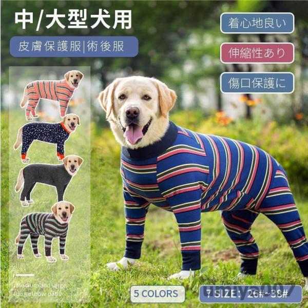 ●素材：綿95%、ポリエステル5％●メス用：産後の離乳期/術後ケアー/防寒用/排泄でき●オス用：術後ケアー/防寒用/たちしょん防止※紙おむつと一緒に着用●参考品種：中型 大型犬に適し柴犬 金毛 薩摩耶 闘牛犬 ラブラドールレトリバー ゴール...