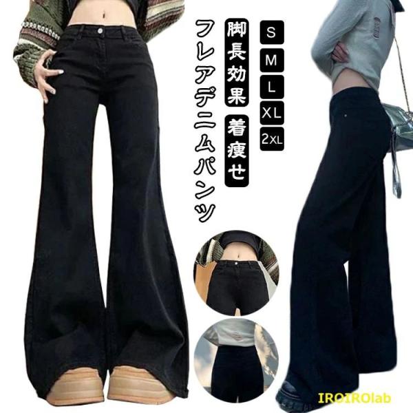 【2025新作】フレアデニムパンツサイズ：S、M、L、XL、XXL気になる腰回りやヒップを自然にカバーしながら、脚長・細見えシルエットを実現。ストレッチ性のあるポリエステル素材を採用し、動きやすく快適な穿き心地。シンプルなブラックカラーで、...