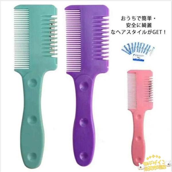 すきばさみ 前髪すき 散髪 自宅 くし状カミソリ  ヘアーカッター ヘアカットコーム ヘアカットくし 前髪 セルフカットブ