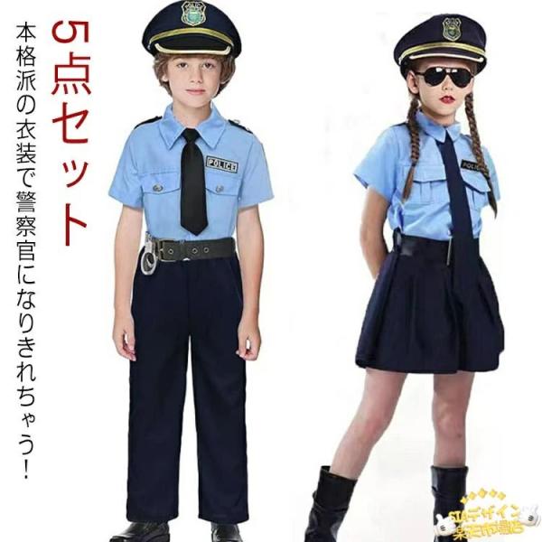 警察官 ポリス 5点セット 子ども 子供 警官 仮装 ハロウィン 警察 コスチューム 衣装 キッズ こども 女の子 男の子 コスプレ ク