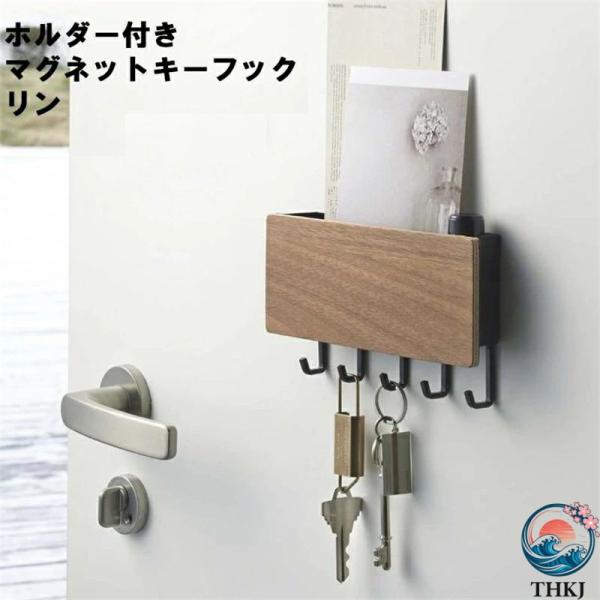 リビングなどでなぜかいつも迷子になってしまうカギやハンコを収納できる、便利なキーフックが仲間入りです。 フックは5個も付いているので、お家のカギや自転車や車の鍵などゆったりと掛けられます。 また、ウッドの内側がステンレス製のレターホルダーに...