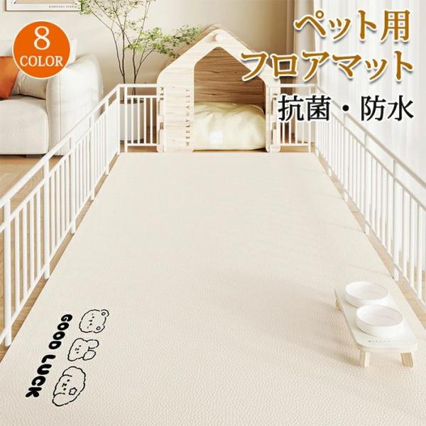 ペットマット 犬用 マット ペットシーツ おしっこマット トイレシート 大判 撥水 撥水マット 置くだけ 下敷きマット 介護マット 汚れ防止 通気 速乾 子供 犬 猫 猫用 小型 中型 大型犬 ペット用 洗える 滑り止め ダイニングマット ...