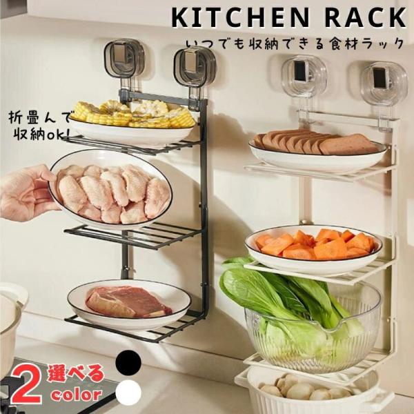 商品説明 商品名 吸盤式 壁掛け式 キッチンラック 適　応 サイズ 展開サイズ：159*165*418mm タイプ：3段 耐荷重：約5kg 素材 鉄/PET カラー ベージュ/ブラック お勧め ポイント 【多段デザイン】 縦の空間を活用し、...