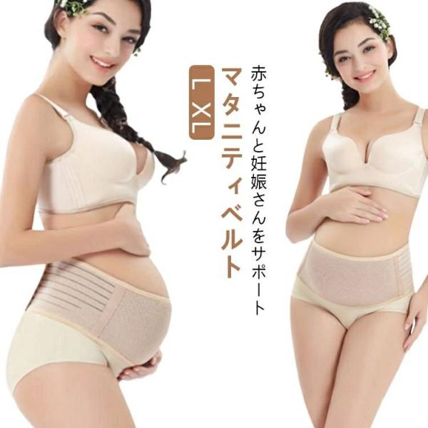 赤ちゃんと妊娠さんをサポート マタニティベルト L XLお腹が大きくなると日常生活にさまざまな支障がでてきますベルトでお腹をしっかりと支え妊婦さんの負担を減らしますお腹の部分は伸縮性があり通気性のよいメッシュ素材を採用マジックテープ式で脱着...