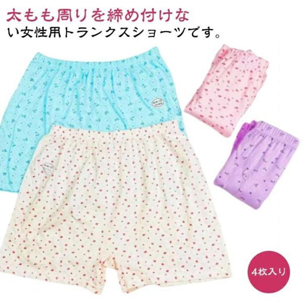 太もも周りを締め付けない女性用トランクスショーツです。4枚入り可愛くはけるトランクスタイプのショーツ。お腹まですっぽりの深ばき丈。優しい肌触りの綿生地で吸汗性、通気性があります。ウエストはゴムでお腹を締めつけにくく、裾広がりで履きやすく、脱...