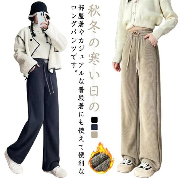 秋冬の寒い日の部屋着やカジュアルな普段着にも使えて便利なロングパンツです。寒さ対策！暖かさが魅力の裏起毛パンツです。 外側はコーデュロイ、内側は裏起毛の生地を使用。内側も外側も肌触りが良く、快適な履き心地を演出。 コーデュロイ生地を使用しす...