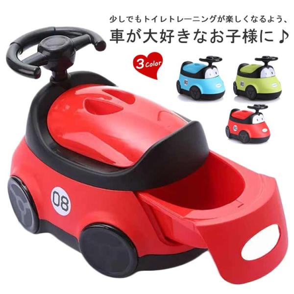 少しでもトイレトレーニングが楽しくなるよう、車が大好きなお子様に♪底部は滑り止めを施しているので、ズレる心配がありません折り畳みタイプじゃない分丈夫で安定しております！内側の容器は取り外し可能でお掃除も簡単です。おしっこの飛び散りを防ぐだけ...