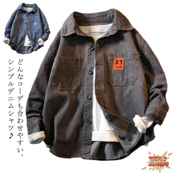 どんなコーデも合わせやすい、シンプルデニムシャツ?デニム素材なのに柔らかくてさらっと着やすく、羽織としても大活躍?コットン生地を使用し、柔らかく肌触りの良い仕上がりとなっております。着心地がよくて動きやすく、しっかりとした縫製で安心して着る...
