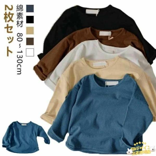 【2枚セット】【80〜130cm】【綿素材】着回し抜群！デイリーユースに最適な長袖シャツシンプルで色んなコーデに合わせやすい♪保育園のお着替え用に何枚あっても良いアイテムです。男の子にも女の子にもおすすめです。               ...