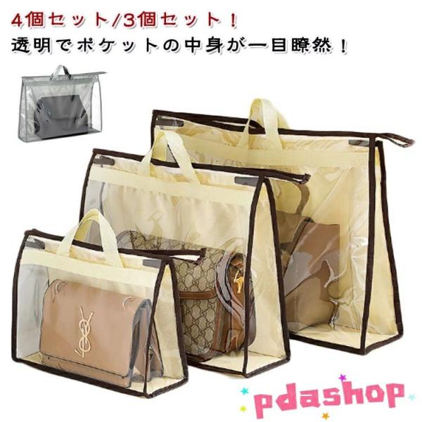 4個セット/3個セット！透明でポケットの中身が一目瞭然！すぐに使いたいバッグを見つけることができます。かばんの型崩れ防止！塵、ほこり、湿気が入るのを防ぐ！使わない時には、折りたたんで保管できます。貴重なバッグを丁寧に取り扱いましょう！   ...