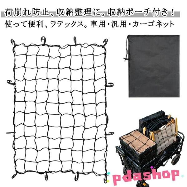荷崩れ防止、収納整理に。収納ポーチ付き！使って便利、ラテックス。車用・汎用・カーゴネット【素材】: カーゴネットはゴム素材で作られており、弾力性と耐久性に優れ、様々な気候での使用に適しています。【サイズ】: ルーフラックカーゴネットは90c...