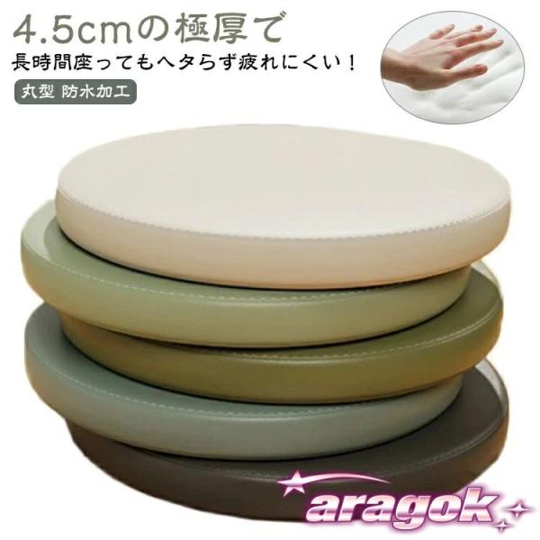4.5cmの極厚で長時間座ってもヘタらず疲れにくい！汚れに強い防水機能付き座布団です。PU防水加工生地を使用しており、触り心地がいいです。ナチュラルさと上品さを演出します?軽量なので女性の方やお子様でも簡単に持ち運ぶことができます！体にフィ...