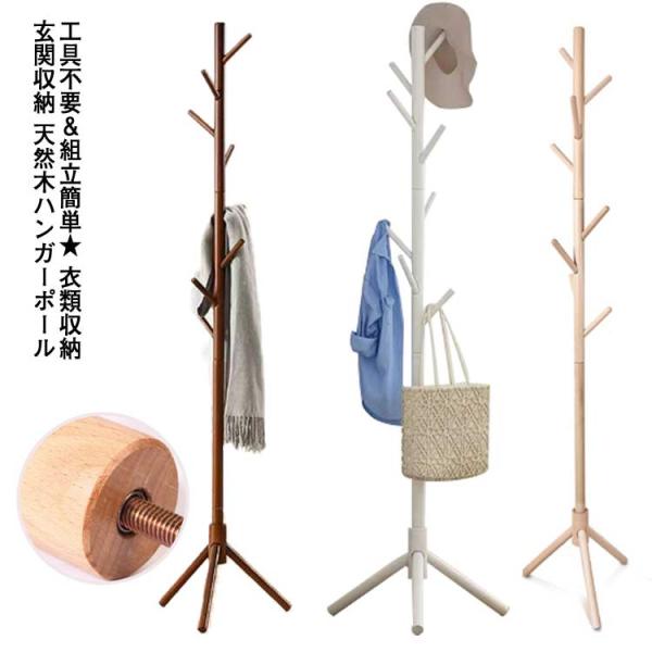 工具不要＆組立簡単★ 衣類収納 玄関収納 天然木ハンガーポールラバーウッドを使用し天然木ならではの木の質感と、痛々しい角を無くし丸みのある形状にしました。小さいお子様のいるご家庭でも安心してお使い頂けます。8本のフックは丸みを帯びていて、か...