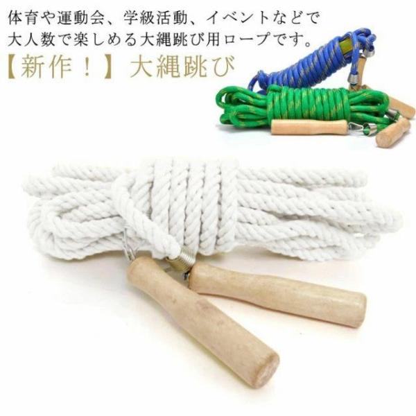 体育や運動会、学級活動、イベントなどで大人数で楽しめる大縄跳び用ロープです。3m/5m/7m/10mの4種類のバリエーションをご用意しております。グリップは木製なので手になじみやすく、痛くなりにくい設計となっています。木製グリップと縄の接続...