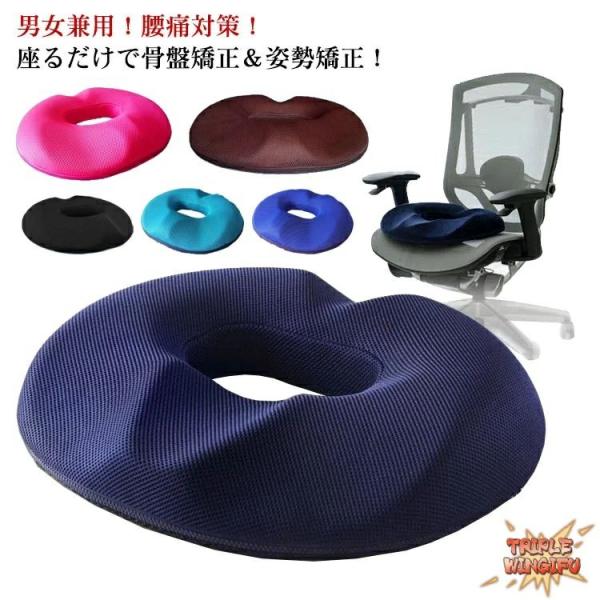 男女兼用！腰痛対策！座るだけで骨盤矯正＆姿勢矯正！太ももから骨盤までしっかり支え、腰痛を和らげ、姿勢矯正の効果もあります。悪い座り方の矯正にも大活躍。クッションで低反発ウレタンと肌に優しいカバーで構成されたクッションです。体圧を吸収してお尻...