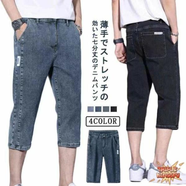 薄手でストレッチの効いた七分丈のデニムパンツシルエットはダボをつかず足首が見える爽やかな印象をあたえ、ストレッチみきいているので動きやすいです。スタンダードながら、程よくトレンドをミックスした都会的で爽やかなニュースタイル。清涼感と機能性を...