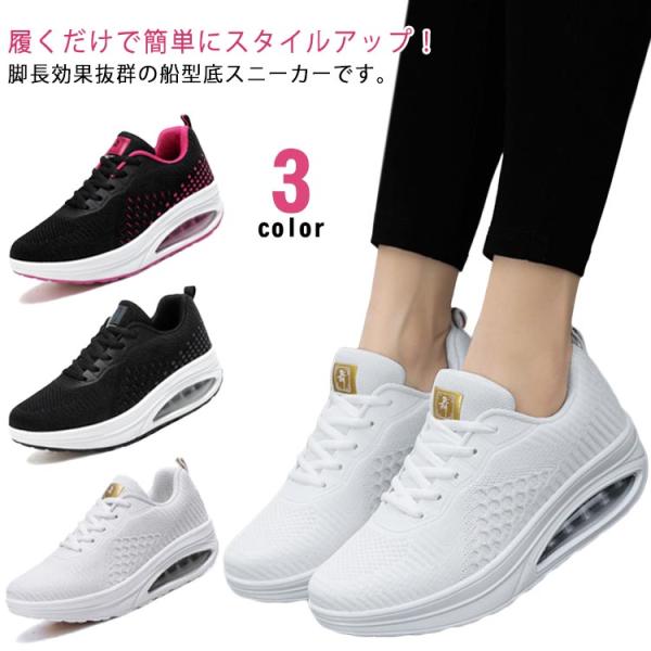 履くだけで簡単にスタイルアップ！脚長効果抜群の船型底スニーカーです。。クッション性抜群のソール+エアーが衝撃吸収、疲労を大幅に軽減します。足が踏み出しやすくなる船底ソールは、履くだけで自然と歩幅が広くなります。蒸れにくいメッシュ素材のアッパ...