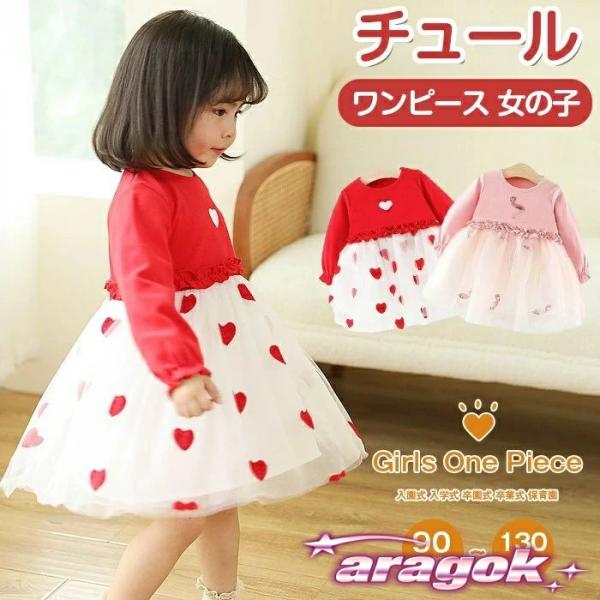 【品　番】litai02  【カラー】 ピンク レッド  【サイズ】 90cm 100cm 110cm 120cm 130cm  【素　材】ポリエステル、綿  【ご注意】 ※サイトに掲載されている商品は、モニター環境により実際のものと素材感...