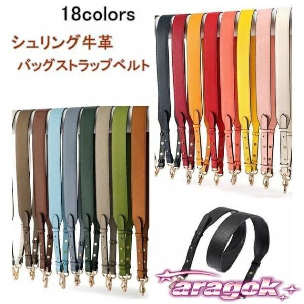 長さ調整 上質本革 シュリング牛革 しぼ加工 ストラップベルト ショルダーストラップ単品 ショルダーベルト肩掛けストラップ斜め掛け