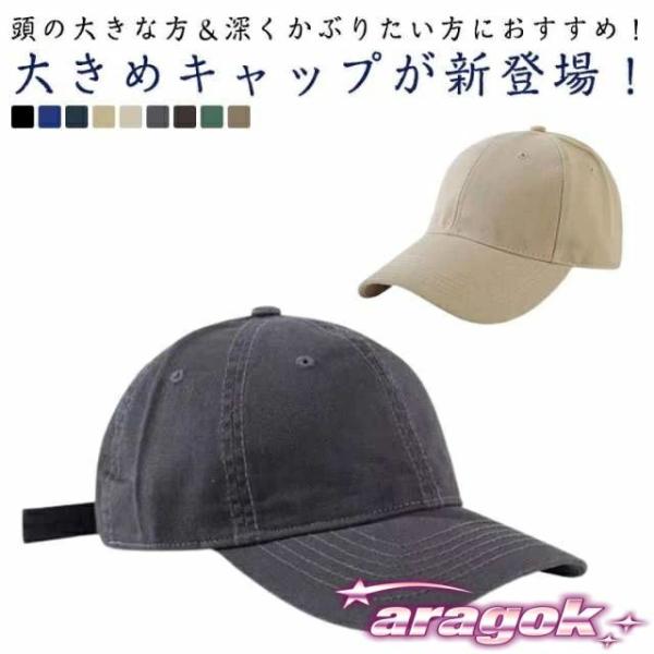 商品説明   頭の大きな方＆深くかぶりたい方におすすめ！大きめキャップが新登場！深めのデザインでしっかりと頭を包み込み、大きなつばが日差しを遮ります。シルエットが美しく、しっかりした形のキャップで型崩れしにくい！シンプルなデザイン×カラフル...
