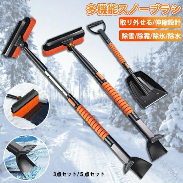 検索キーワード：スノーブラシ 車 傷つかない 車用スノーブラシ ゆきかき 雪かき 霜取り 伸縮式 除雪ブラシ スノースクレーパー コンパクト 多機能 除氷 軽量 アイススクレーパー 車用 雪対策 氷取り 除霜  軽量自動車 滑り止め 組立簡...