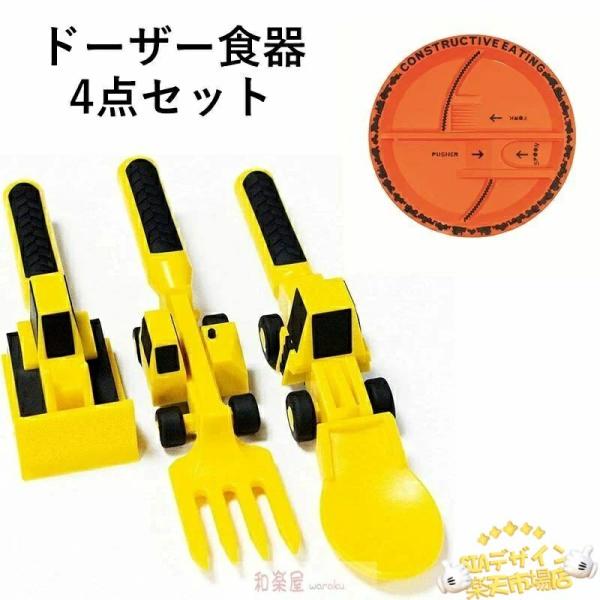 ベビーブルドーザー食器ショベルフォークシャベルスプーン スプーンフォークセット フードサプリメントスプーンスプーン子供車テーマ食器フォ
