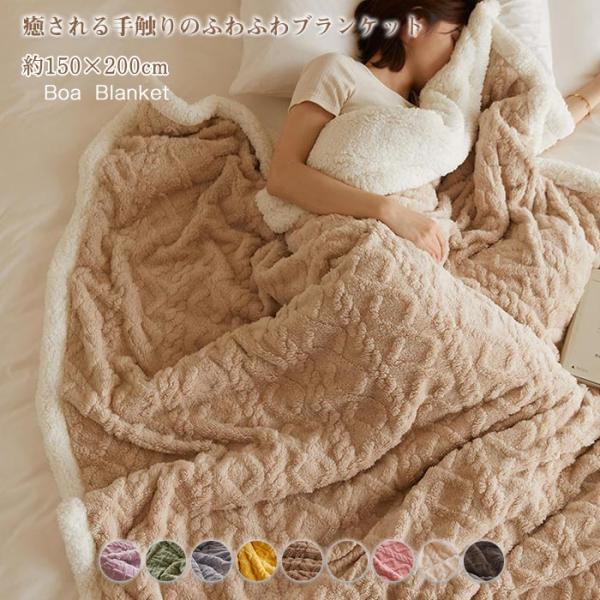 ブランケット 大判 毛布  ひざ掛け ボア 150×200cm  シングル ボアブランケット 厚手  あったか 寝具 北欧  ケーブル編み  シープ調  もこもこ お昼寝 防寒対策