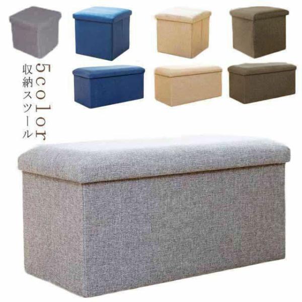 スツール 収納スツール 収納ボックス おしゃれ ベンチ 長椅子 おもちゃ箱 折りたたみ イス 足置き 座れる おもちゃ収納 子ども部屋 収納ケー