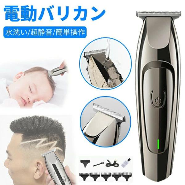 電動バリカン 散髪 バリカン 電動 ヘアーカッター セルフカット 強力 静音 小型 軽量 コンパクト 洗える 大人 赤ちゃん 子供 キッズ こども