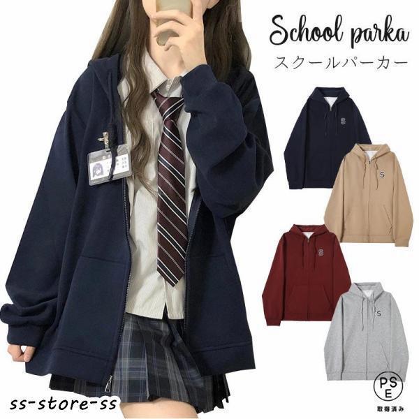 毎年人気のスウェットパーカーフルジップなのでさっと羽織れて室内屋外ともに活躍！通学や学校での気温調整にもおすすめ■機能・洗濯機洗い可(ネット使用)小学校低学年?高学年の、キッズ?ジュニアサイズに加え、そんな微妙な時期のお子様に対応する170...