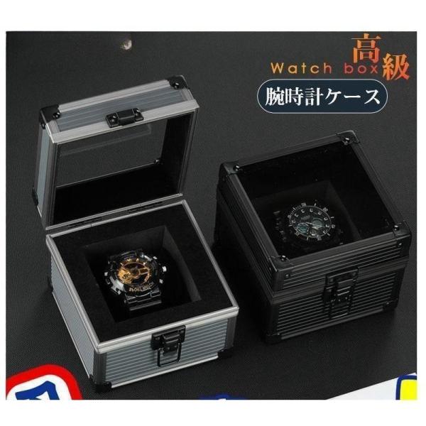 アルミ 時計ケース 1本用 腕時計ケース 収納 ケース コレクション 腕時計ボックス 高級ウォッチボックス　コレクション インテリア 保管 観賞