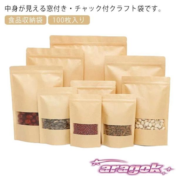 中身が見える窓付き?チャック付クラフト袋です。ワンタッチで密封できるのでゴミやほこりなどの侵入を防ぎます。透明だから内容物が一目でわかるのでディスプレイ効果抜群です。広口設計だから簡単に出し入れができます。底部にマチがあるため、型崩れしにく...