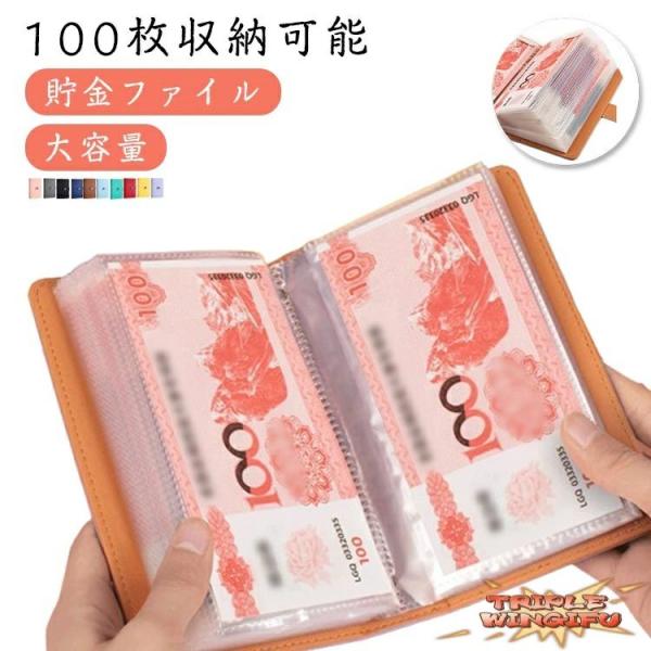 貯金ファイル100枚収納可能透明なページだから中身がわかりやすい。お札、コレクション、帳簿などの整理整頓に最適。マグネット式の留め具で開閉しやすい。表面は防水や汚れに強いPUレザーなので軽度の汚れは簡単に拭きとれます。           ...