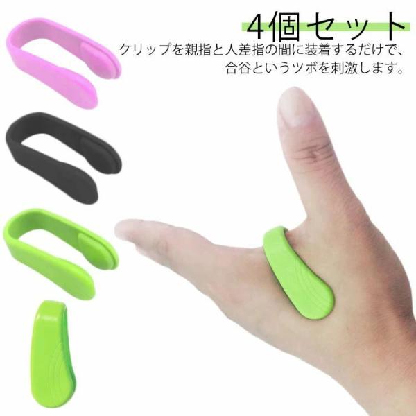 クリップを親指と人差指の間に装着するだけで、  合谷というツボを刺激します。クリップ式ですので、付けるだけでツボを押し続けることができます。長時間のパソコン作業やスマホの使い過ぎに、ちょっと一息、ツボマッサージ。お仕事中、お買い物中、お掃除...
