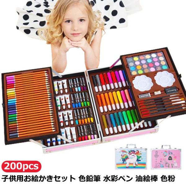 200pcs 子供用お絵かきセット 色鉛筆 水彩ペン 油絵棒 色粉良質な素材を使っているので、子どもは安心して使えます                                                             ...