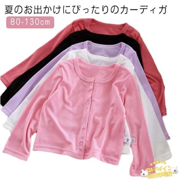 夏のお出かけにぴったりのカーディガン 女の子向けの可愛くておしゃれなトップスを取り揃えています。 程よい薄さなので暑い日にもぴったり〇 柔らかいポリエステル生地を使用し、優しい肌触り、優れた通気性できごこち快適です。 春秋の冷え対策、夏の冷...