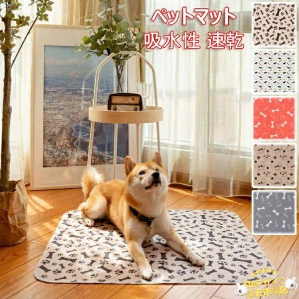 ★★★商品仕様★★★  ●【商品規格】サイズ：S：40*60cm、M：70*80cm、L：80*90cm。  ●【優れた素材のペットマット】高品質の素材で制作しています、手触りが柔らかくてペワンちゃんにもやさしいです。繰り返し使用可能,何度...