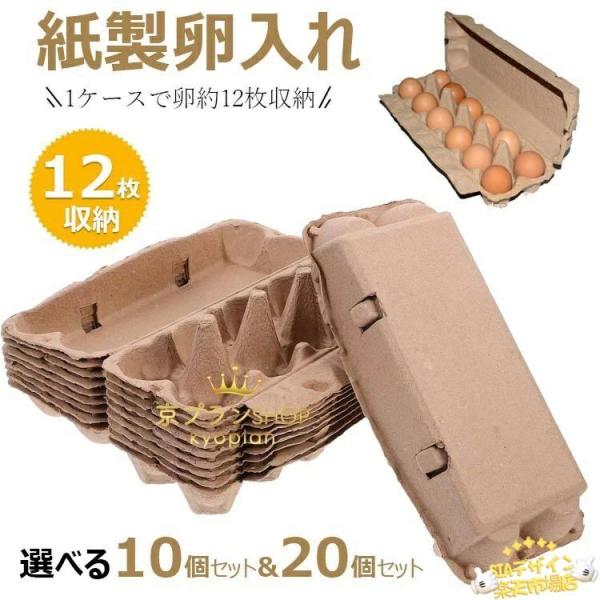 【カラー】 写真通り パッケージ内容：卵ケース【10個セット】、卵ケース【20個セット】 サイズ（約）：30×10.5×6.6cm 材質：紙 原産国 : 中国 【この商品について】 【ポータブル】コンパクトで持ち運びが簡単なので、買い物後に...