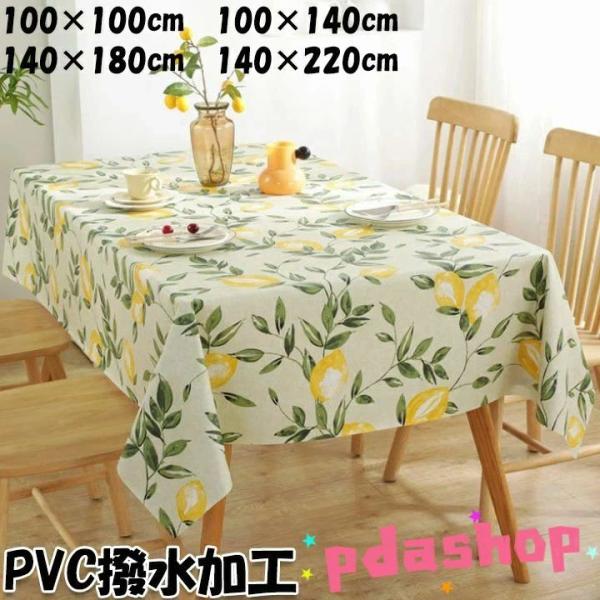テーブルクロス 北欧風 レモン 葉柄 可愛い シンプル 送料無料 PVC+不織布 テーブルカバー 食卓カバー おしゃれ 北欧 家庭用 業務用 正方形