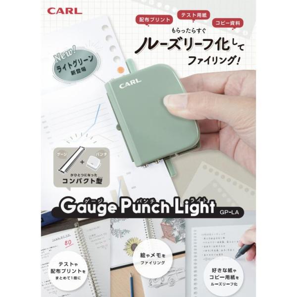 ゲージパンチ・ライトはゲージとパンチが一つになりコンパクトになったゲージパンチです。プリントやテキストをルーズリーフ化し、バインダーノートにファイリングできます。手のひらサイズなので外出先での使用や持ち運びに最適です。１．簡単にルーズリーフ...