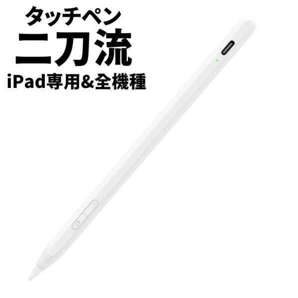 ◆二刀流・充電式デジタルタッチペンＤ３７０・1本で幅広い機種の操作に対応しているタッチペンです・iPadとiPhoneも1本で対応しています・発送前、当店で全品動作確認を行います◆二刀流の機能・全機種対応とiPad専用に切り替えて使うことが...
