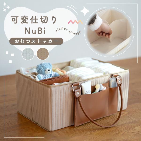 赤ちゃんの成長とともに、使うアイテムやおむつのサイズもどんどん変わっていく。そんな変化に寄り添ってくれるのが、Kirarilyの「仕切り可変式おむつストッカー」です。仕切りは、引っ張るだけでパタッと移動。中身に合わせて自由にレイアウトできる...
