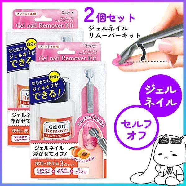 [ビューティーワールド]ジェルネイルリムーバーキット個数をお選びいただけます。いつでも自宅でジェルをスムーズにOFF!初心者でも自分でジェルオフができる！●ご使用方法1、サンディング：ジェルオフリムーバーを染み込ませるため、ファイルでジェル...