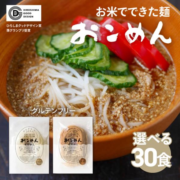 【白米のおこめん】●商品情報原材料名：うるち米（広島県三原市大和町産）、馬鈴薯澱粉（北海道産）内容量：100g賞味期限：製造日より4〜5ヶ月保存方法：常温●栄養成分表示1袋(100g）あたり熱量：224.0kcal、たんぱく質：2.9g、脂...